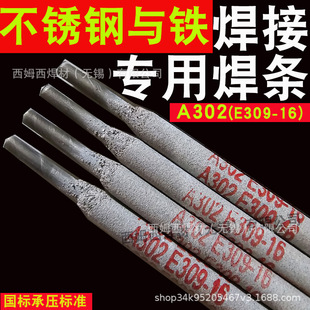 A302(E309-16)不锈钢焊条西姆西焊材厂家直发异种钢焊接批发-阿里巴巴