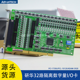 PCI-1730U/PCL-10137/ADAM3937研华32路隔离数字量IO采集板卡特价-阿里巴巴