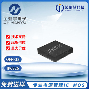 IP6826 贴片QFN-32 英集芯 支持PD协议快充SOC芯片 15W无线快充IC-阿里巴巴