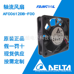 全新台达散热风扇AFC0612DB-F00 12V 0.33A双滚珠 轴流风扇正品-阿里巴巴