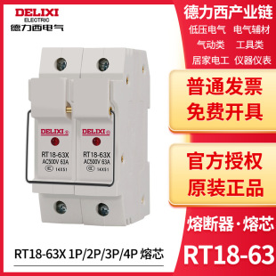 德力西熔断器圆柱形RT18-63X带灯1P/2P/3P/4P 熔芯R017 14*51 63A-阿里巴巴