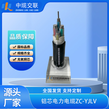中缆交联电缆ZC-YJLV低压铝芯国标阻燃电缆ZC-YJV22阻燃钢带铠-阿里巴巴
