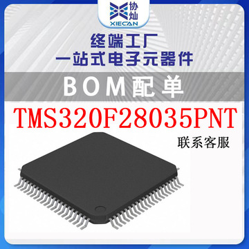 全新原装TMS320F28035PNT LQFP-80微控制器MCU单片机芯片集成ic-阿里巴巴