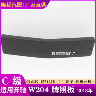 适配奔驰C级W204车牌架托C300 C180牌照板C260牌照底座2048173278-阿里巴巴
