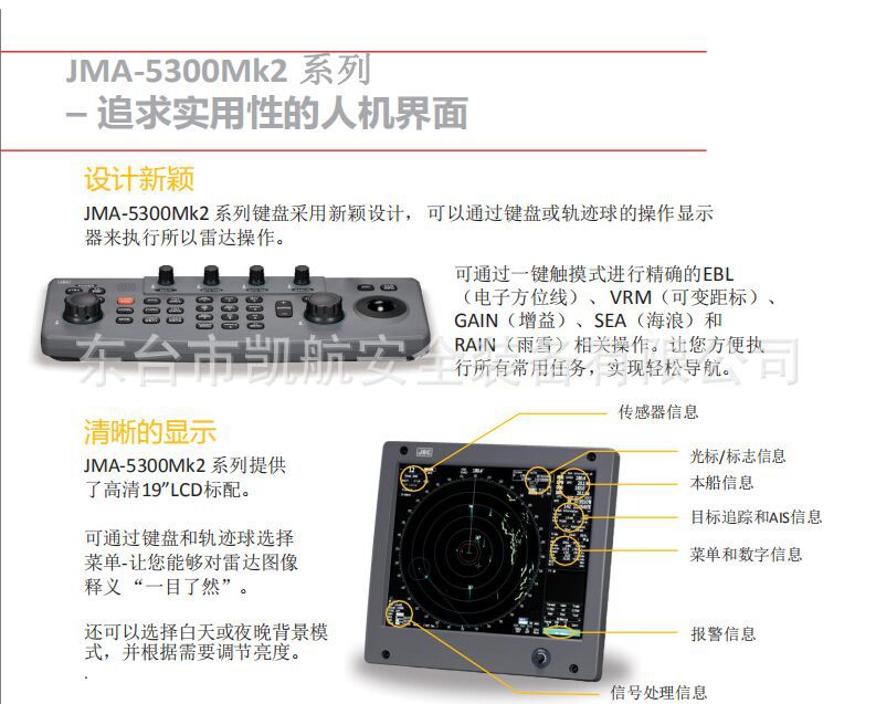 日本JRC雷达 JMA-5322-9BB 船用X波段雷达 横杆天线 带ARPA功能-阿里巴巴