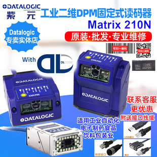 DatalogicMatrix 210N 211 212 213 235工业二维DPM码固定式扫码-阿里巴巴