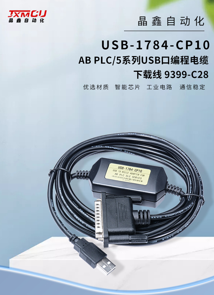 USB-1784-CP10 AB PLC/5系列USB口编程电缆下载线 9399-C28-阿里巴巴