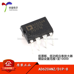 【优信电子】全新原装AD620ANZ DIP-8 低漂移 低功耗仪表放大器-阿里巴巴