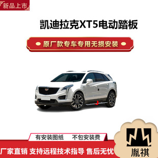 涵畅适用于4S店凯迪拉克XT5电动踏板改装越野车SUV黑金流光带灯款-阿里巴巴