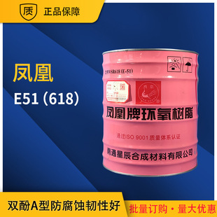 【凤凰】凤凰环氧树脂 E51(618)绝缘树脂 高透明电子级环氧树脂-阿里巴巴