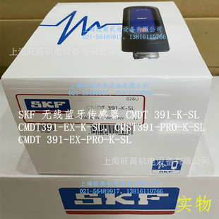 SKF蓝牙传感器CMDT 391-K-SL 测振笔CMAS100-SL CMDT390-K-SL-阿里巴巴