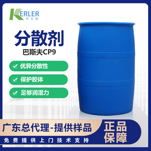 巴斯夫Sokalan CP9分散剂 共聚疏水改性羧酸钠盐阴离子聚合电解质-阿里巴巴