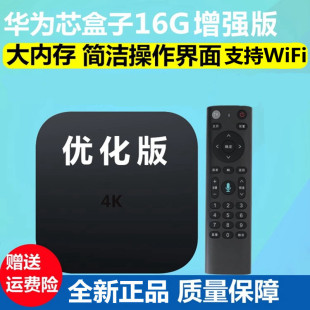 增强适用华为EC6110家用无线机顶盒wifi语音4K高清网络5G智能投屏-阿里巴巴