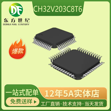 WCH/沁恒 CH32V203C8T6 封装 LQFP48 微控制器芯片IC集成电路-阿里巴巴