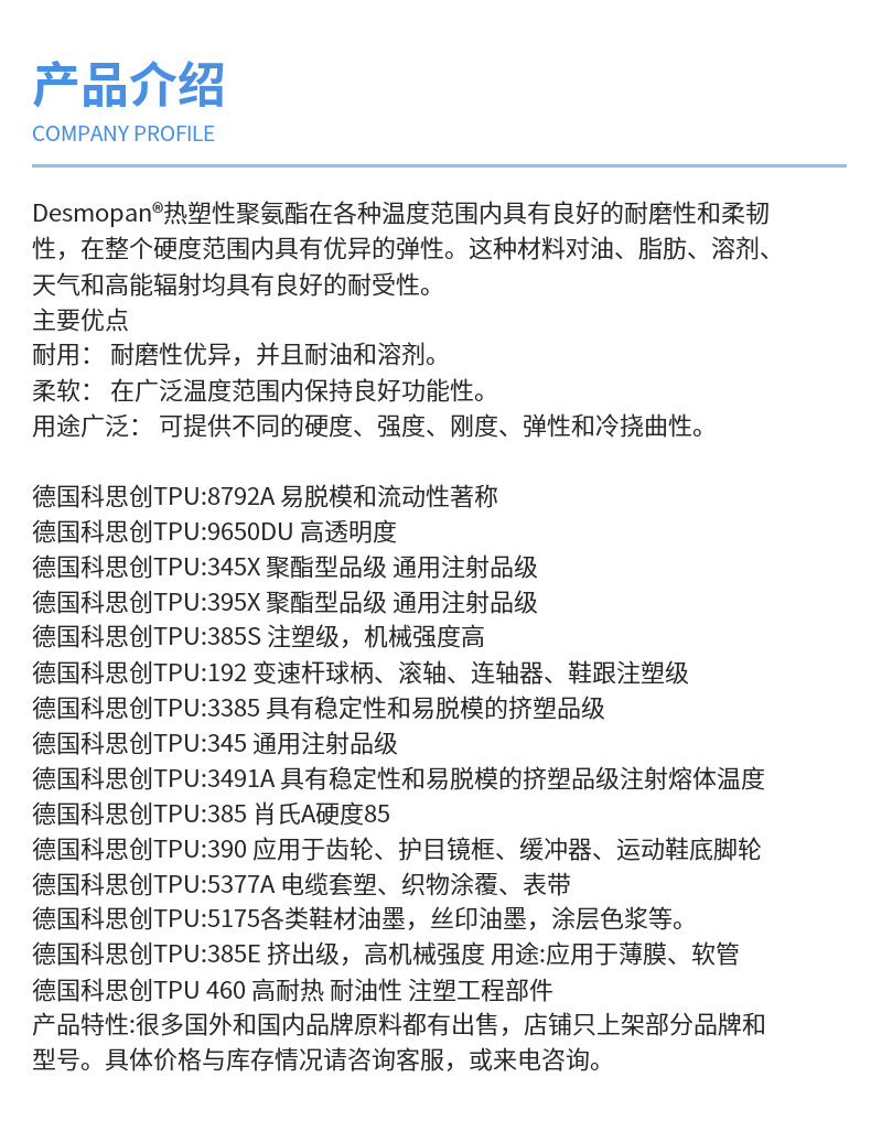 TPU科思创70A-65D注塑级挤出级长期现货 DesmopanTPU价格有优势-阿里巴巴