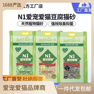 N1爱宠爱猫豆腐猫砂原味绿茶活性炭2.0猫舍专用一件代发厂家直销-阿里巴巴