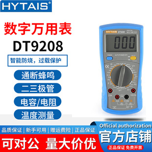 HYTAIS泰圣DT9208万用表数字自动高精度电工防烧便捷式多功能万用-阿里巴巴