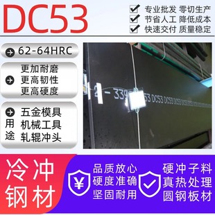 模具钢材DC53高耐磨钢板硬料大圆棒圆钢薄板精板高韧性dc53模具钢-阿里巴巴