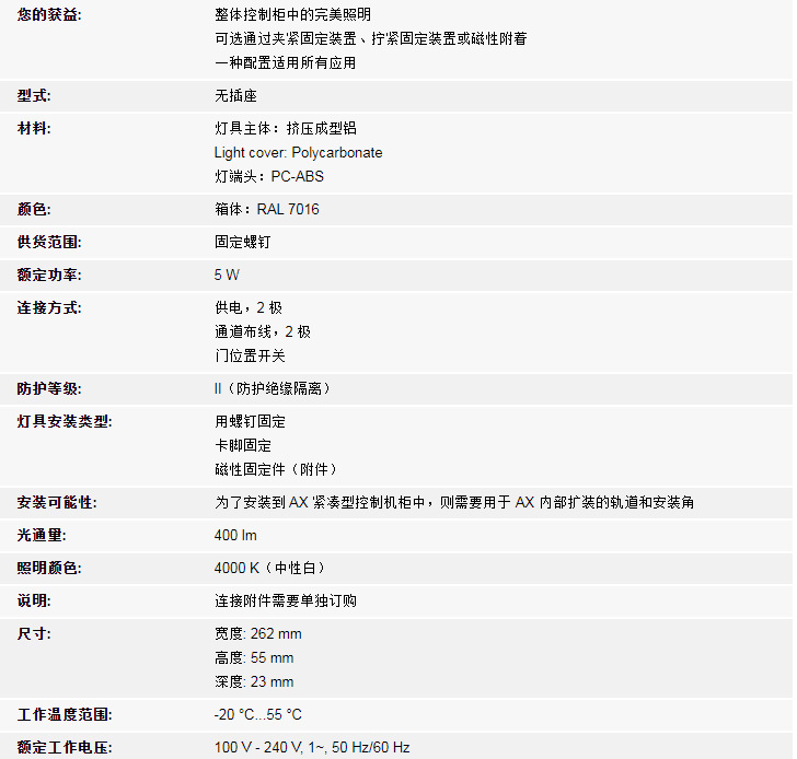 威图RITTAL机柜LED照明灯SZ2500.100 2500100 400流明原装议价-阿里巴巴