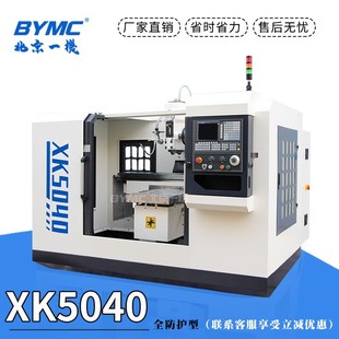 北京一机XK5040数控铣床可选配置高精度大力铣立式升降台全防护-阿里巴巴