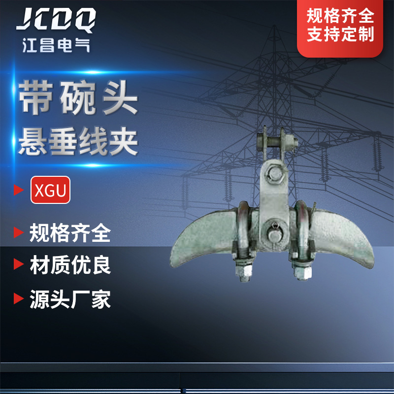 XGU悬垂线夹XGU-5A带碗头悬垂线夹XGU-5B带U型环悬垂线夹-阿里巴巴