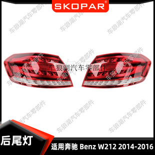 适用奔驰 Benz W212 14-16 LED后尾灯外侧弯灯欧版信号灯刹车灯-阿里巴巴