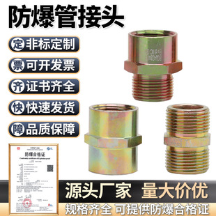 BGJ防爆管接头碳钢G3/4内外螺纹对丝DN20直接接头4分6分防爆管箍-阿里巴巴
