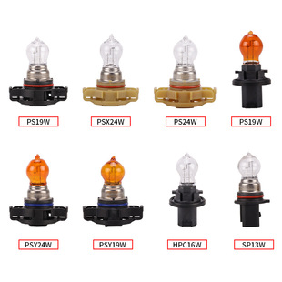 汽车灯泡球泡系列PS24W PSX26W SP13W PW24W PH19W转向刹车日行灯-阿里巴巴