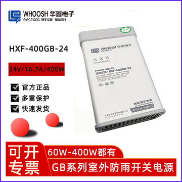 华鑫HXF-GB系列室外防雨开关电源适配器400W大功率12V 33.3A户外-阿里巴巴