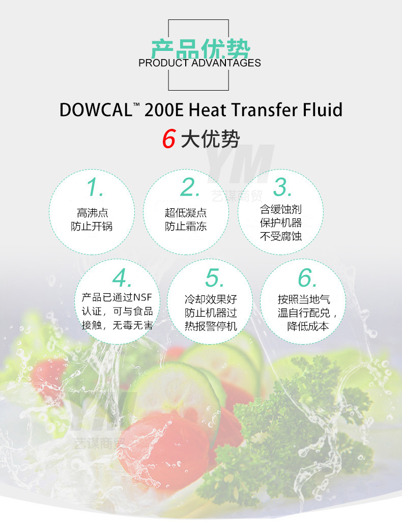 陶氏DOWCAL 100E 200E Heat Transfer Fluid 食品级导热油 冷却液-阿里巴巴