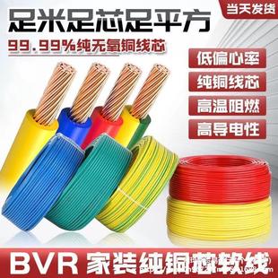 国标电线bvr家用纯铜芯多股软线1.5/2.5/4/6平方家装铜线地线双色-阿里巴巴