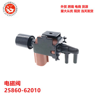外贸汽摩配件适用于丰田真空电磁阀2586062010 2586046010 2M1251-阿里巴巴