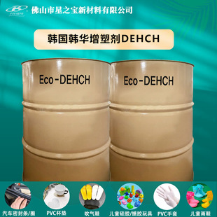 韩国环保增塑剂DEHCH环己烷二羧酸二异辛酯PVC食品级玩具用助剂-阿里巴巴