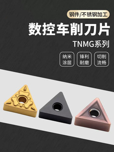 台湾数控刀粒TNMG160402-MA车床加工耐磨耐高温合金不锈钢车刀片-阿里巴巴