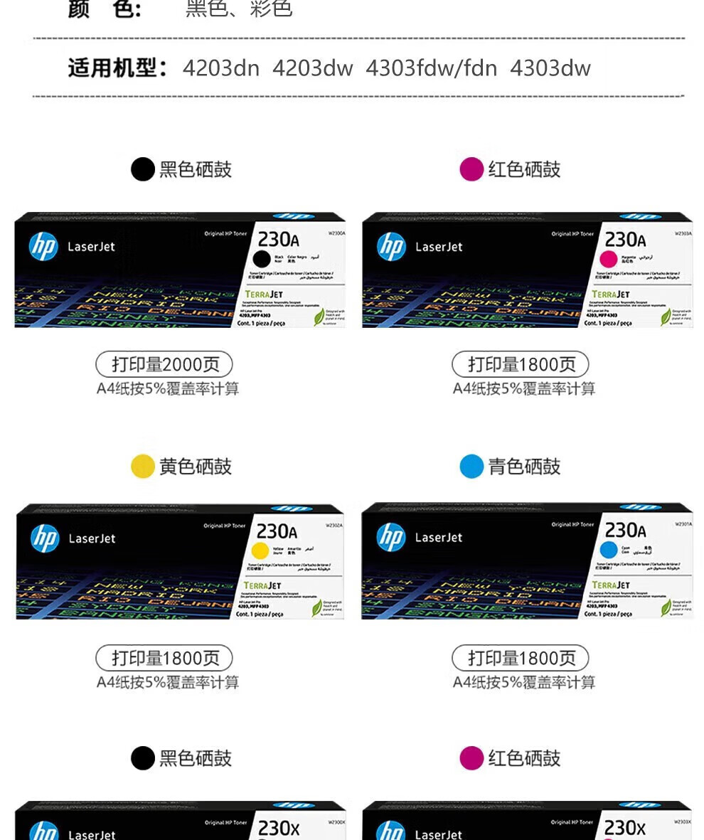 惠普230A硒鼓W2300A 适用于M4203dw M4303dw M4303fdw 230A标准四-阿里巴巴