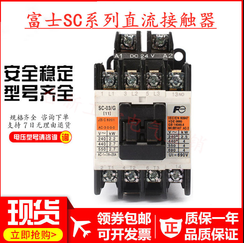 日本富士直流电磁接触器SC-03-G SC-0-G SC-05-G DC24V 48V 110V-阿里巴巴