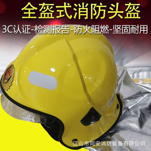 FTK-Q/F消防头盔全盔式头盔F1防护头盔消防认证东安-阿里巴巴