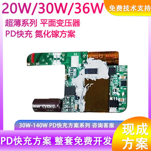 20W30W36W氮化镓GaN超薄饼干充电器PCBA方案开发PD快充电源芯片-阿里巴巴