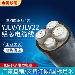 国标YJLV架空铝芯电缆低压三相四线YJLV22地埋3*25+1*16 3550平方-阿里巴巴