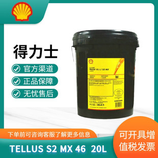 壳牌Shell TELLUS S2 MX46 得力士专用液压油抗磨高压工业润滑油-阿里巴巴