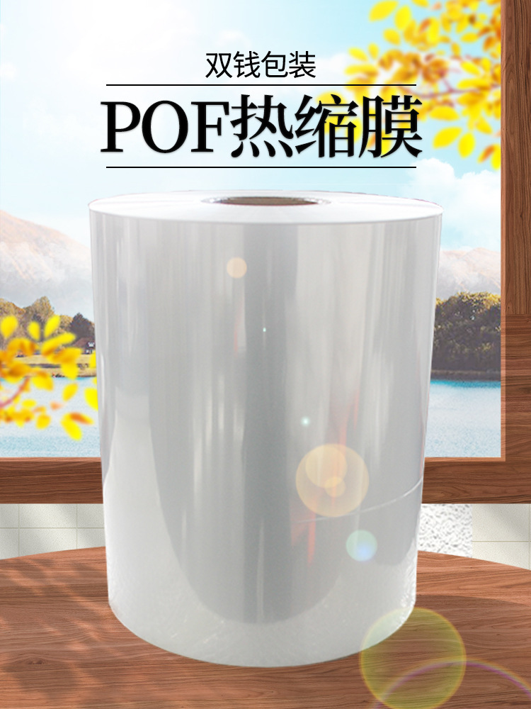 L型自动包装对折透明热收缩膜2卷起批食品级环保塑封膜POF热缩膜-阿里巴巴