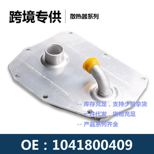 1041800409机油冷却器散热器油冷器发动机变速箱-阿里巴巴