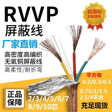 RVVP国标屏蔽线2 3 4 5 6 7 8 9 10芯0.5 0.75 1信号线1.5平方2.5-阿里巴巴