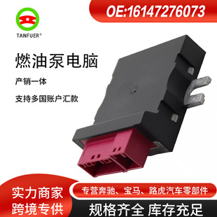 燃油泵电脑 燃油泵控制单元 适用宝马328i 335i 528 16147276073-阿里巴巴