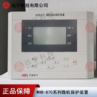 许继电气 WHB-878 微机备用电源自投装置（带保护）-阿里巴巴
