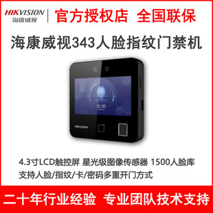海康威视DS-K1T343M/MW/MF/MFW人脸指纹识别门禁一体机-阿里巴巴
