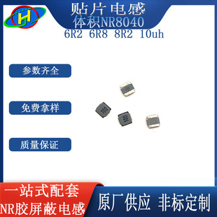 NR8040-6R2 6R8 8R2 10uh 贴片磁胶功率电感 NR电感屏蔽大电流-阿里巴巴