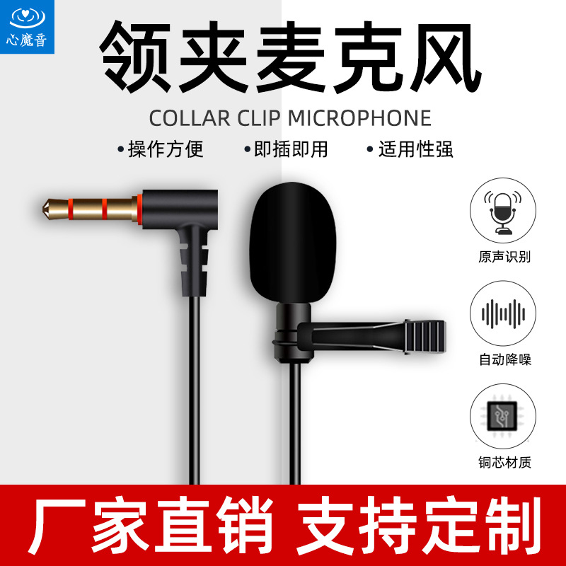 High-definition collar clip microphone microphone sound card capacitive ...