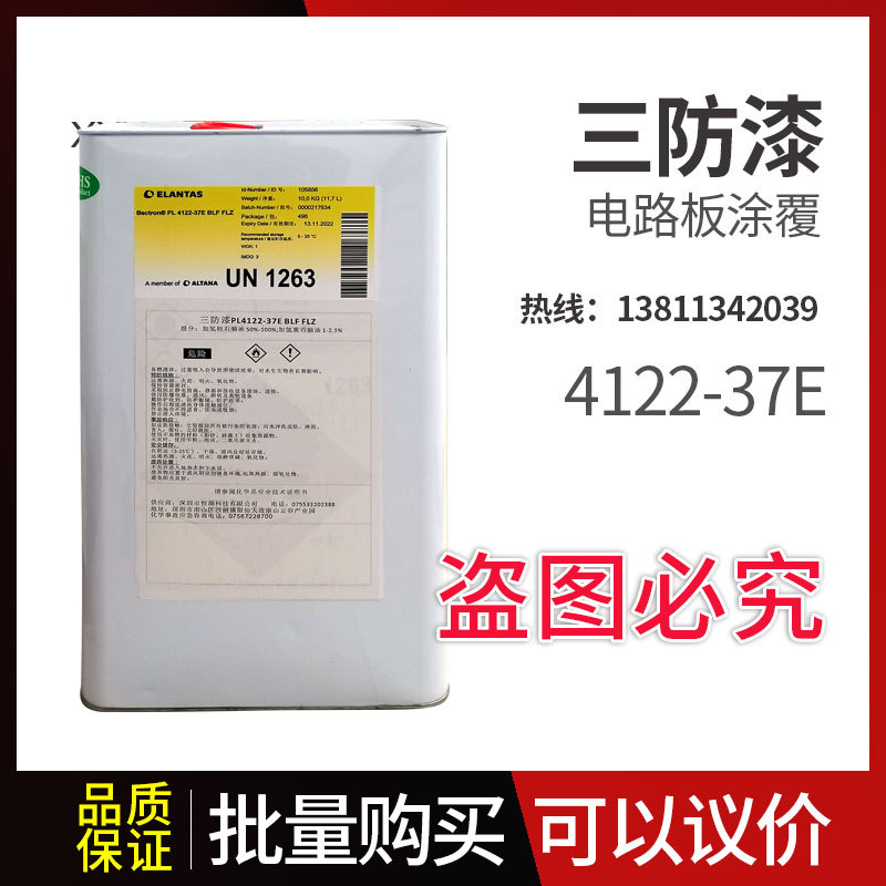 德国ELANTAS Bectron PL4122-37E/40E/45E 三防漆 稀释剂239-阿里巴巴