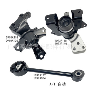 发动机脚胶2910A318 1093A146 1092A034适用于三菱MIRAGE A03A-阿里巴巴